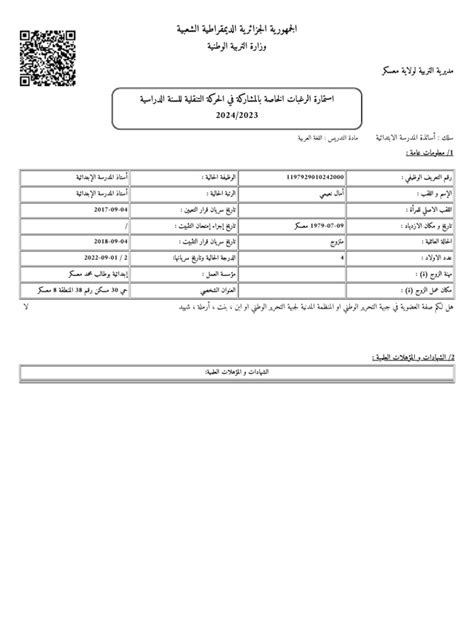 وزارة التربية الوطنية استمارة الرغبات الخاصة بالحركة Pdf