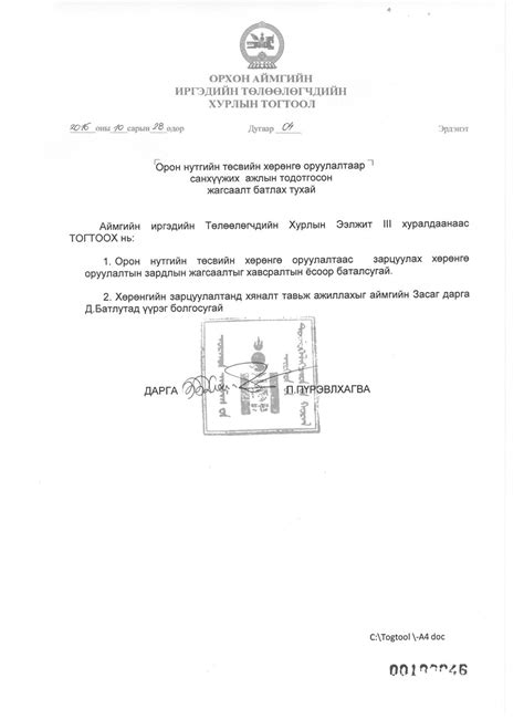 Ээлжит 3 дугаар хуралдааны тогтоол