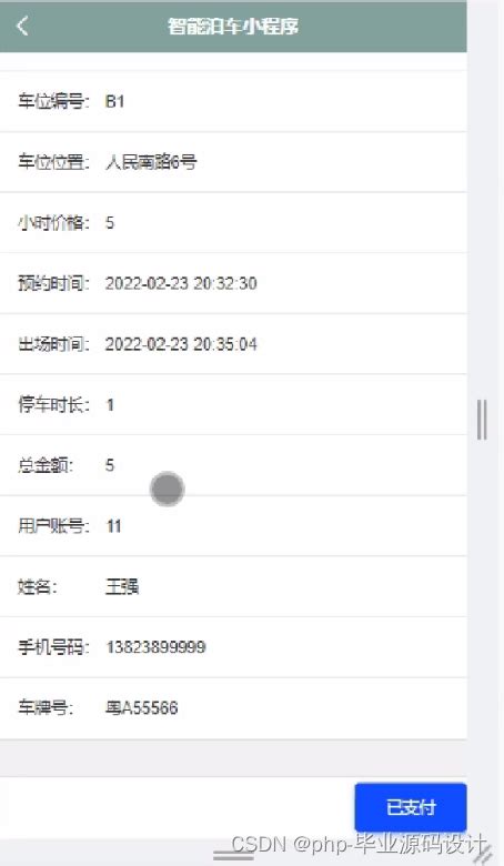 Java计算机毕业设计智能泊车小程序【附源码远程部署程序mysql】智能停车v30 Pom Csdn博客