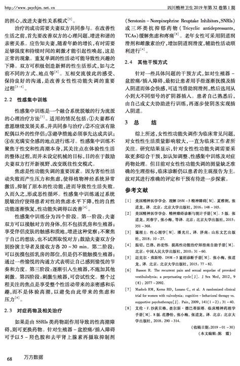 临床常见的三种女性性功能失调的诊断和治疗