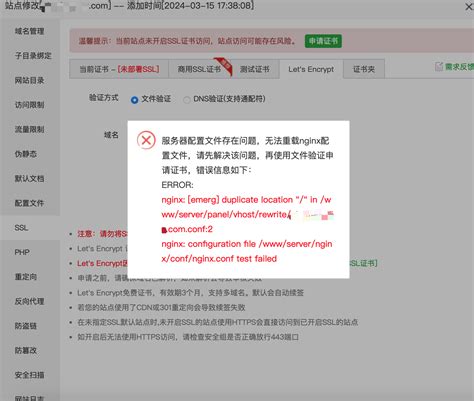 【已解答】无法重载nginx配置文件nginx [emerg] duplicate location linux面板 宝塔面板论坛