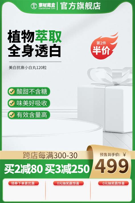 主图绿色活动推广零食节日直通车氛围车图01 UI素材 素材魔盒网免费素材下载