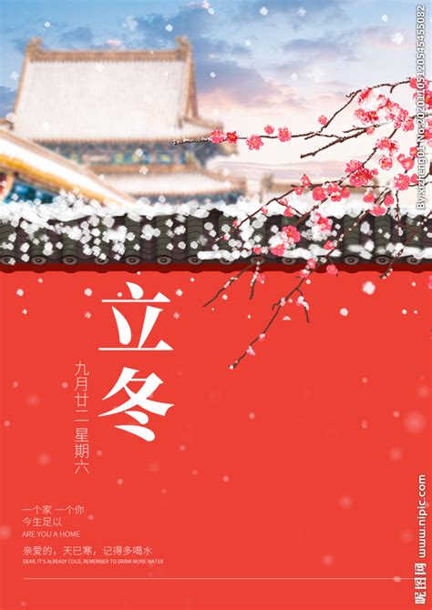 2020立冬海报24节气包饺子设计图 淘宝装修模板 淘宝界面设计 设计图库 昵图网