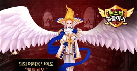 몬스터 길들이기 신규 난이도 공개