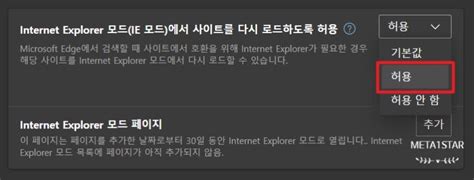 인터넷 익스플로러 실행 엣지에서 사용하는 법 Ie 설정 바꾸는 방법 네이버 블로그