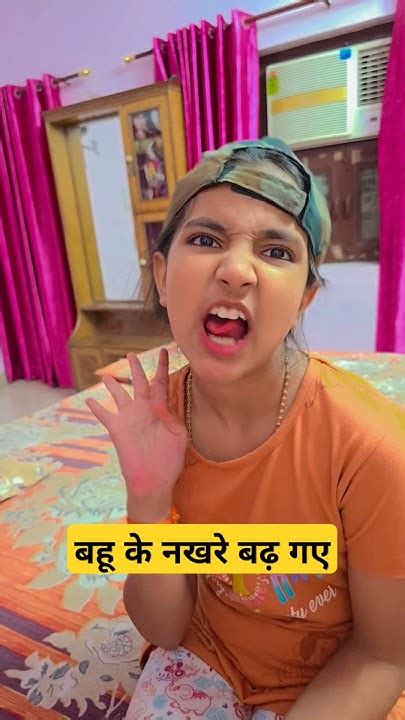 बहू के नखरेshortfeed Shorts Short Trendingshorts Ytshorts Ytshort