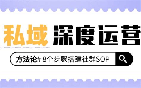 私域流量运营