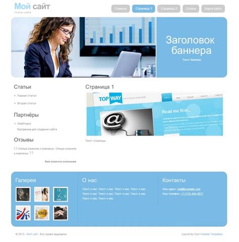 Бесплатные шаблоны сайтов Webproject программа для создания сайта