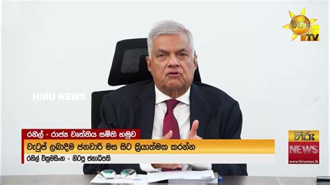 මුදල් නැත්නම් මොකක්ද වුණේ කියලා අපිට කියන්න Hiru News Youtube