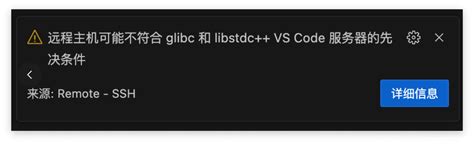 Vscode使用remote Ssh连接服务器时报错：启动服务器失败问题vscode 报错error Opening Exec Server For Ssh Remote Csdn博客