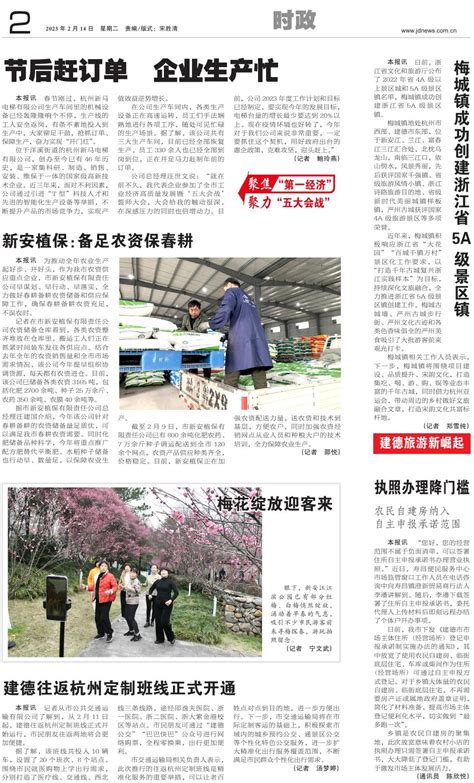 建德往返杭州定制班线正式开通 今日建德