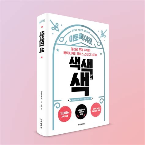 루비페이퍼 평범한 디자인을 세련되게 바꾸는 프로의 한끝👑 1 000여 가지 사례를 통해 디자인 안목과