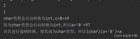 Java中int和char类型的相互转化java Int转char Csdn博客