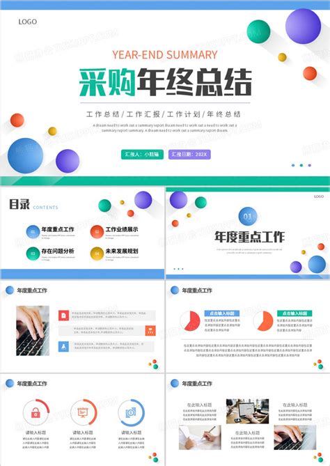 蓝绿色简约风采购年终总结PPT模板下载 熊猫办公