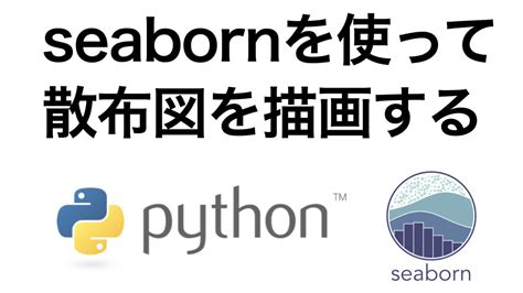 【python】excelデータから散布図を書く【seaborn・openpyxl】｜工場プログラマーのモダン開発プラクティス