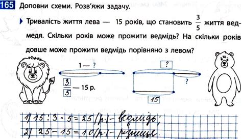 Вправа 165 частина 2 гдз 4 клас робочий зошит математика Скворцова Онопрієнко