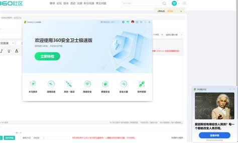 360安全卫士极速版弹窗广告360社区