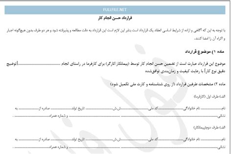 قرارداد حسن انجام کار Word و Pdf
