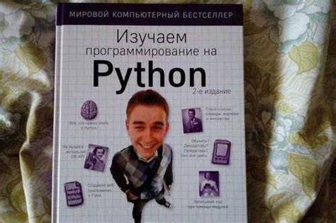 Изучаем программирование на Python Москва Festima Ru 249290878
