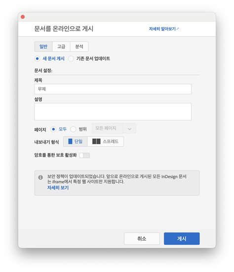 암호로 Publish Online 문서 보호 게시된 자료에 대한 기밀을 유지하고 제어력을 Adobe Community