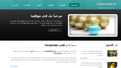 قوالب Html و Css عربية قوالب Html و Css عربية