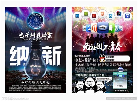 电子科技协会招新宣传单设计图 DM宣传单 广告设计 设计图库 昵图网