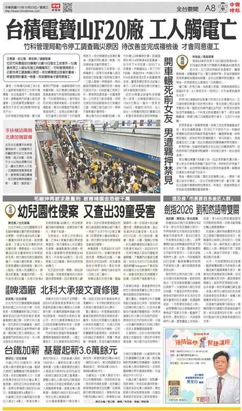 A8 全台要聞 20241023 中時地方版 翻爆 翻報