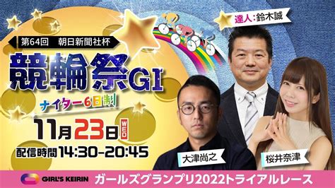 ＜2日目＞小倉競輪”第64回朝日新聞社杯競輪祭 GⅠ”を生配信！＜競馬・競輪・オートレースを楽しまnight！オッズパークlive 競輪編
