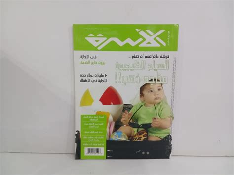 الاسرة العدد 171