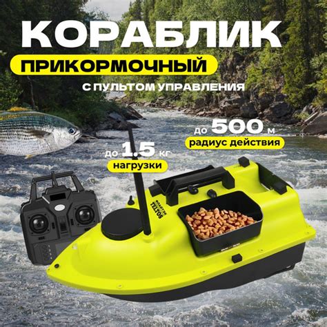 Прикормочный кораблик Teltos Круиз для рыбалки радиоуправляемый купить с доставкой по выгодным