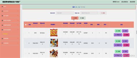附源码 计算机毕业设计nodejs星星零食网站设计与推广（程序lw） Csdn博客