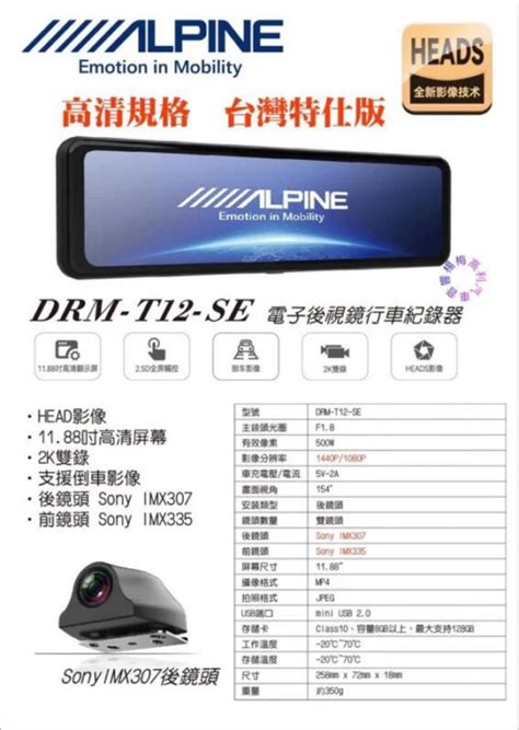 Alpine Drm T12 Se 電子流媒後視鏡行車紀錄器 Vimi 高利汽車音響