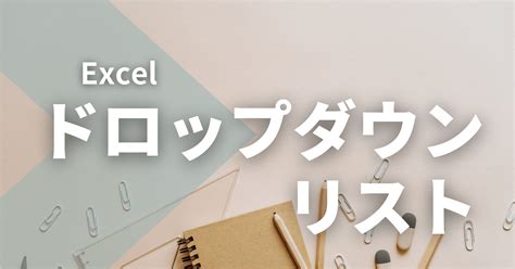 【excel】バラバラの図形を一気に整列