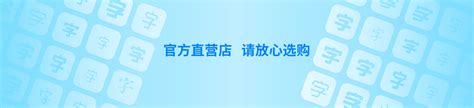 创客贴字体旗舰店官方 字谷网