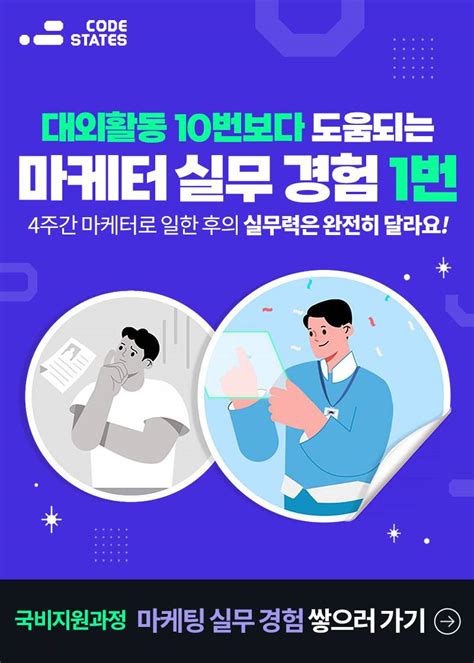 [국비지원] 그로스 마케팅 부트캠프 14기 공모전 대외활동 링커리어