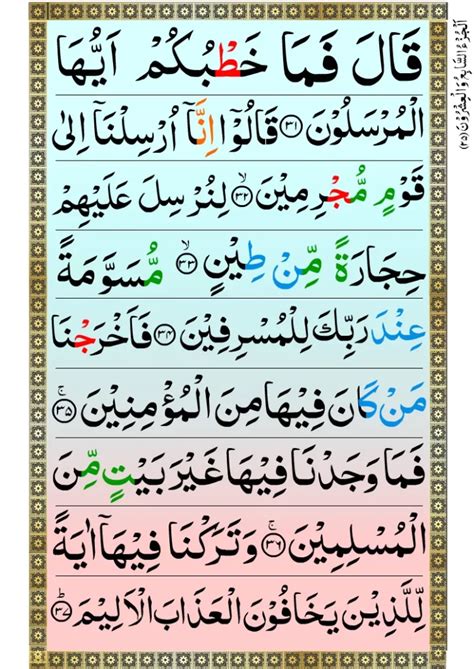 Color Coded Para 27 Learn Quran Basics