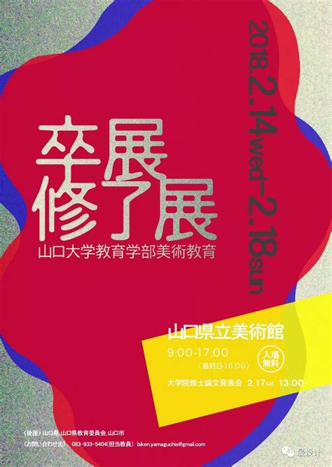 2018日本艺术院校毕业海报，每一张都很有看点 数英