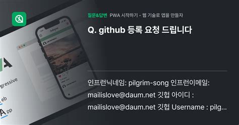 Github 등록 요청 드립니다 인프런 커뮤니티 질문and답변