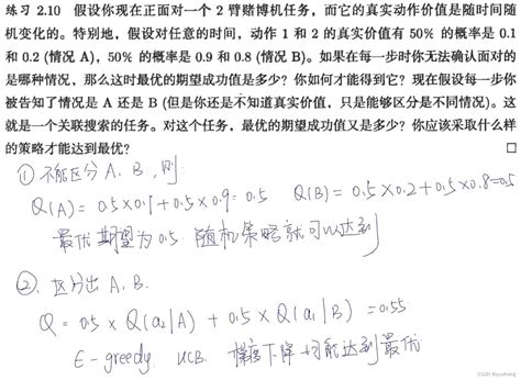 强化学习导论（第二版）第二章 多臂赌博机 强化学习导论 第二版 csdn博客