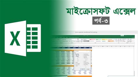 Microsoft Excel Tutorial Bangla Part 3 Pentanik It Youtube