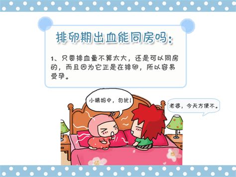 解读排卵期出血怎么办 幸福妈咪 亲子图库 太平洋亲子网