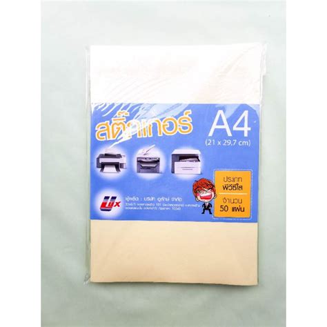 สติ๊กเกอร์pvcใสa4 เกรด Aห่อละ50แผ่นเต็ม Shopee Thailand