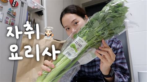 렌틸콩수프 만들고 식빵굽는 자취 Vlog Youtube