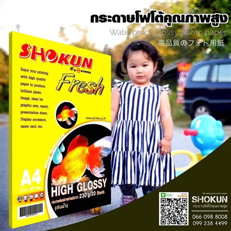 230แกรม กระดาษโฟโต้ Shokun โชกุน Inkjet Glossy 230 แกรม 20 แผ่นแพ็ค Zeershoppingonline