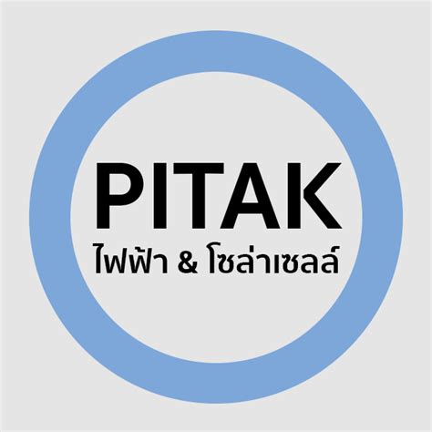 รับติดตั้งโซล่าเซลล์และระบบไฟฟ้า Pitak