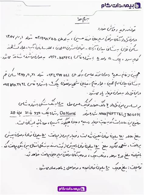 قولنامه ماشین؛ نحوه نوشتن قولنامه دستی خودرو متن و نمونه