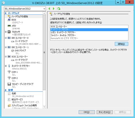 コラム Hyper V の部屋 第6回 Hyper Vの仮想ネットワーク アダプター ｜ctc教育サービス 研修トレーニング