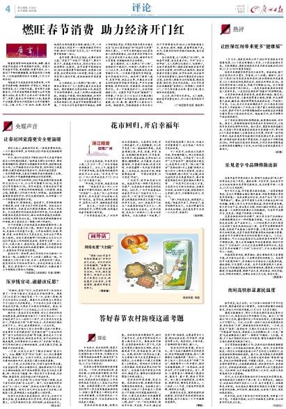 广州日报数字报 花市回归，开启幸福年