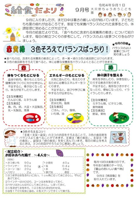 幼保連携型認定こども園 クレヨン 給食だより9月号