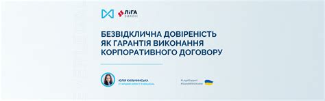 Безвідклична довіреність як гарантія виконання корпоративного договору